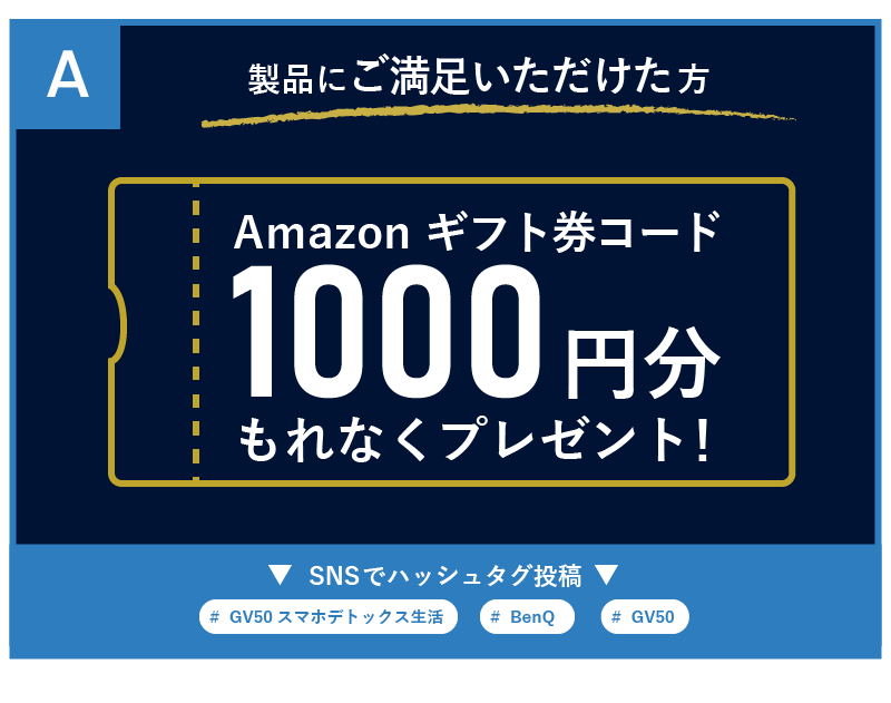 全額返金保証】GV50 スマホデトックスキャンペーン | ベンキュー 全額返金保証】GV50 スマホデトックスキャンペーン | ベンキュー