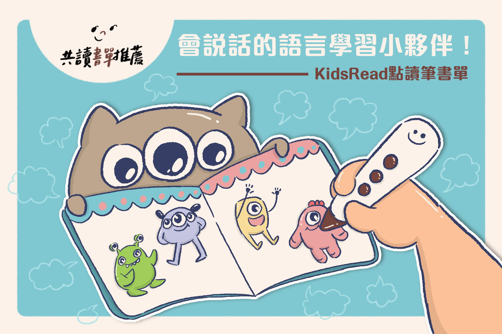 【幼兒的第一套語言教材】KidsRead 點讀筆字典+練習本推薦｜BenQ 台灣