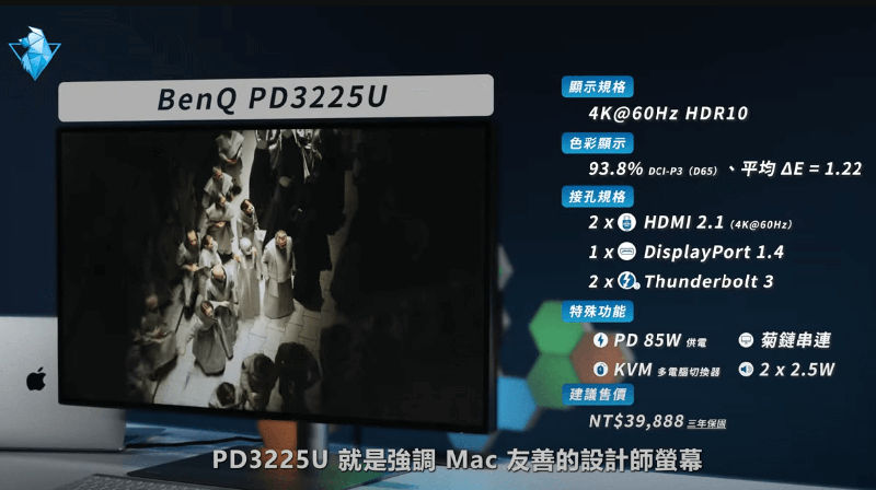 PD3225U Mac It Easy 果粉爆實用的 Mac 友善電腦螢幕！｜BenQ 台灣