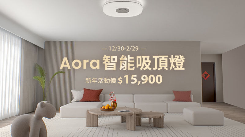 BenQ Aora 在 2024 讓您光明滿室 官網獨家回饋｜BenQ 台灣