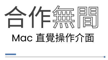 Mac It Easy 適合 Mac 的外接螢幕｜BenQ 台灣