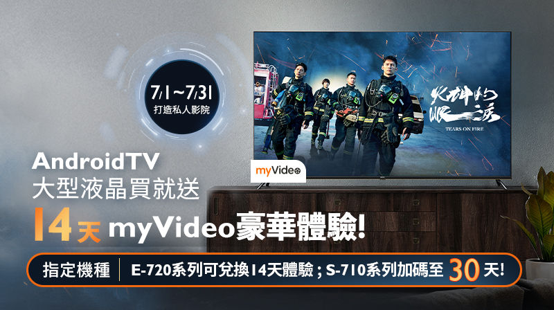 BenQ Android TV 護眼大型液晶 / 智慧投影機，即刻享受MyVideo 免費豪華體驗!｜BenQ 台灣