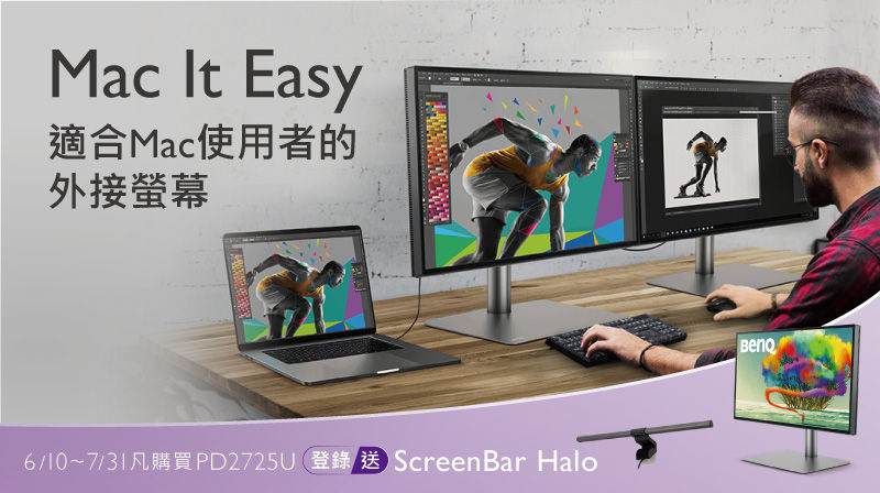 Mac It Easy 適合Mac使用者的外接螢幕｜BenQ 台灣
