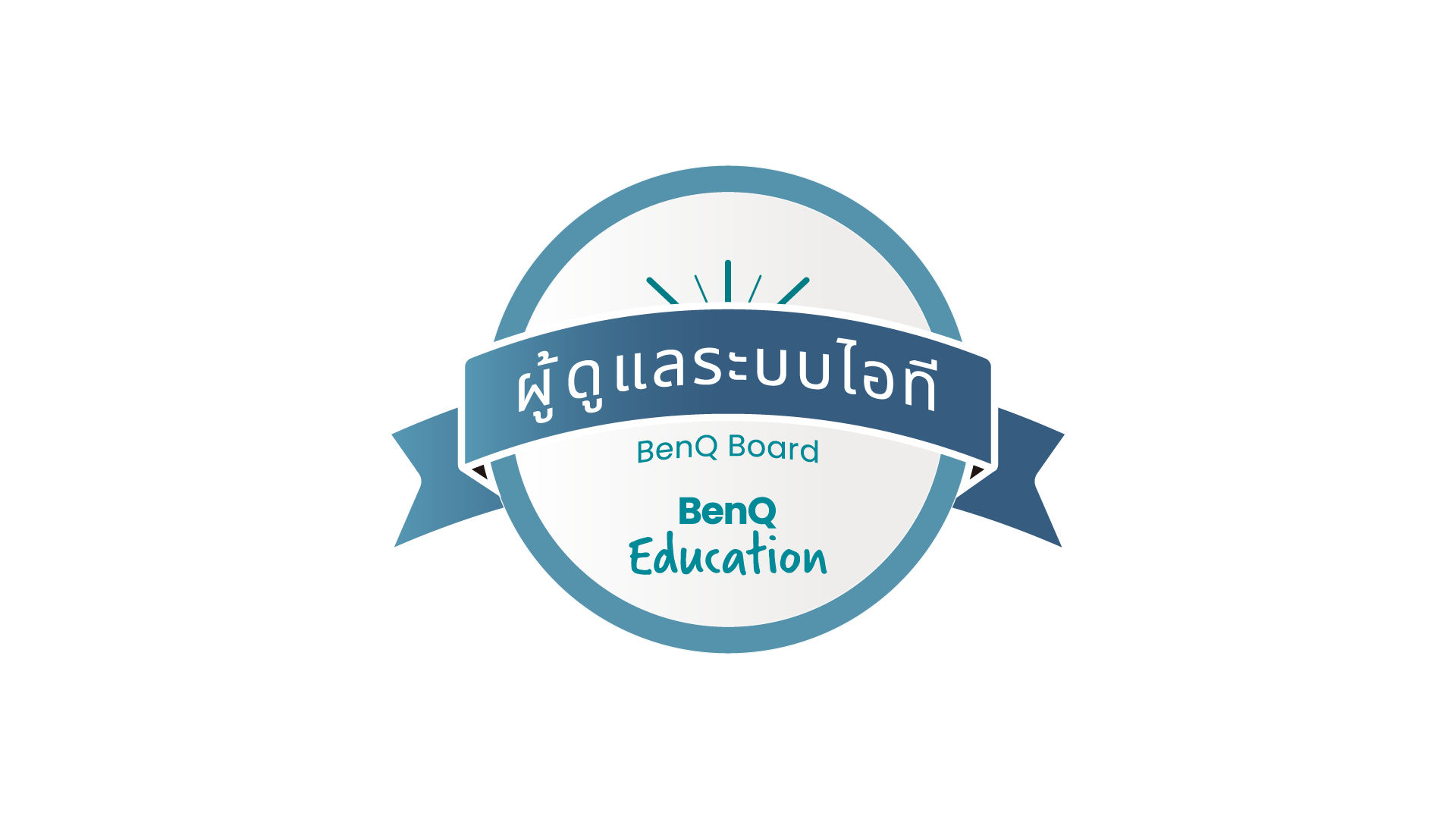 คำแนะนำพื้นฐานของ BenQ Academy สำหรับ IT ผู้ดูแลระบบ