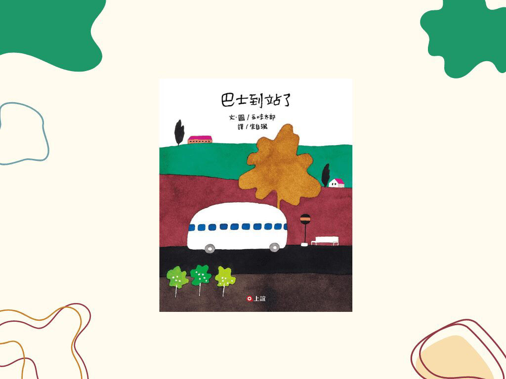 《巴士到站了》下一站會去哪裡呢？｜BenQ 台灣